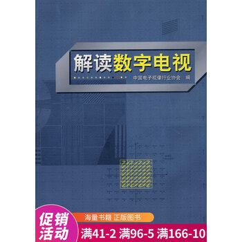 解读数字电视