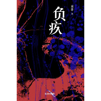 负疚(精)