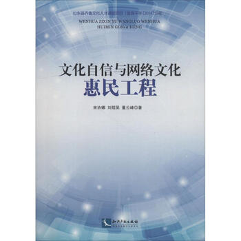 文化自信与网络文化惠民工程