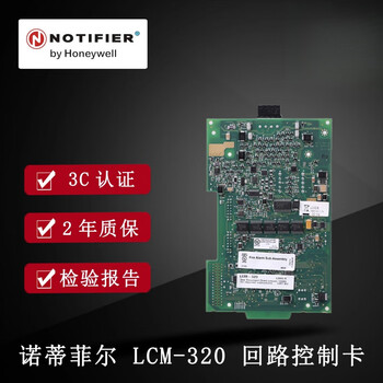 诺蒂菲尔3030主机主板LCM-320回路卡消防设备配件LEM-320 LCM-320回路控制卡【图片 价格 品牌 报价】-京东
