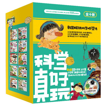 科学真好玩（套装全彩10册）6-12岁引进趣味科学漫画桥梁书、小学生课外阅读包邮、垃圾分类人体环境昆虫十万个为什么