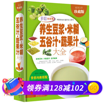 养生豆浆 米糊 五谷汁 蔬果汁大全