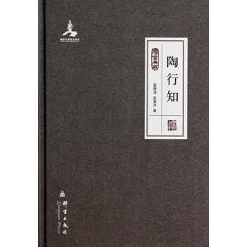 陶行知(民盟历史文献)(精)