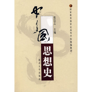 中国思想史