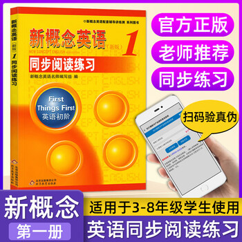 新版 新概念英语1同步阅读练习 新概念英语第一册同步阅读训练练习册 同步阅读提高 新概念阅读自学辅导