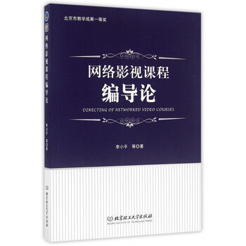 网络影视课程编导论