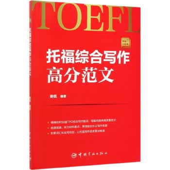 托福综合写作高分范文(托福小红书)