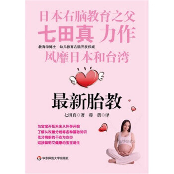 新胎教【正版图书】