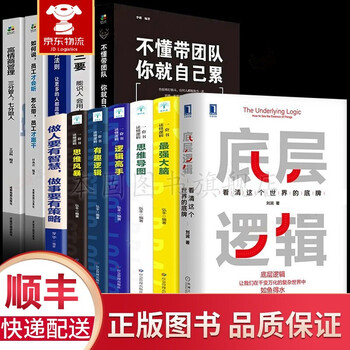 正版 底层逻辑看清这个世界的底牌刘润5分钟商学院各行业人生商业思维社交管理沟通书籍 底层逻辑12册大全集套装