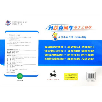 小升初数学核心内容考前集训/名校直通车系列
