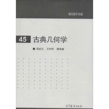 古典几何学 无 著 考研英语 WX