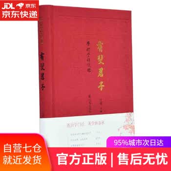 【正版图书】有斐君子 王锷 凤凰出版社