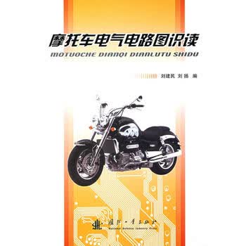 摩托车电气电路图识读
