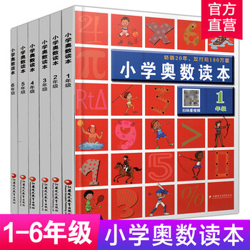 小学奥数读本书 一到六年级套装  6本 江苏凤凰教育出版社 六年级小学奥数读本