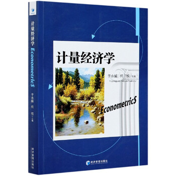 计量经济学(英文版)