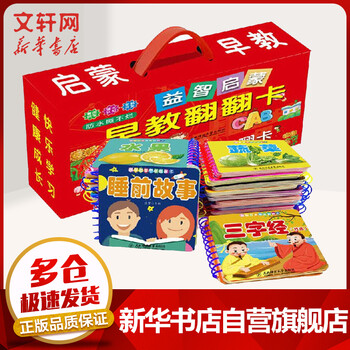 益智启蒙早教翻翻卡礼盒装全套24册 0-3-6岁宝宝看图认字卡防水撕不烂翻翻卡认知卡早教书