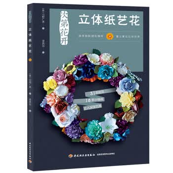 次第花开 立体纸艺花