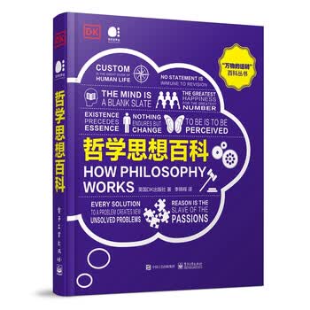 哲学思想百科（全彩）