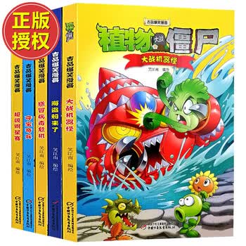 植物大战僵尸2吉品爆笑漫画书第三辑儿童漫画故事书6-7-9-10-12岁小学生课外阅读书籍校园搞笑