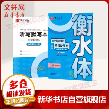 初中英语同步单词抄写本 9年级(全一册)(配听写默写本)