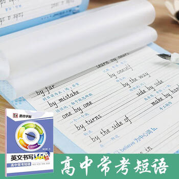 英语字帖意大利斜体美丽英文字帖英语字体字帖练字本大学生考研初中生高中生墨点字帖漂亮清新花式连笔练字帖 高中常考短语