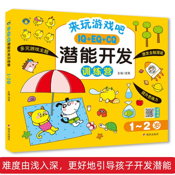 IQEQCQ潜能开发训练营1-2岁