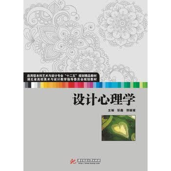 设计心理学