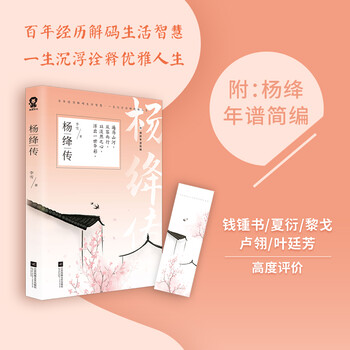 杨绛传 李雪