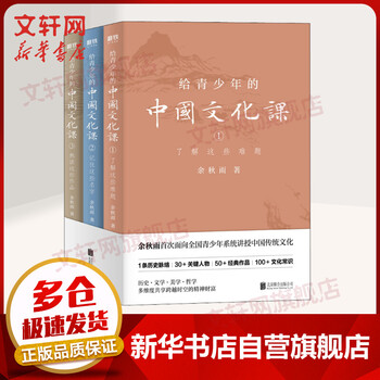 给青少年的中国文化课 全三册 余秋雨作品
