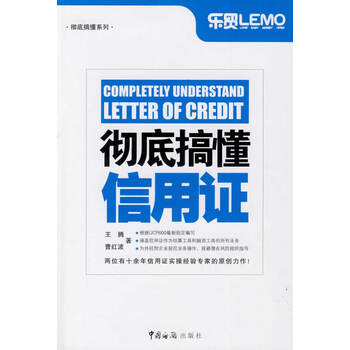 彻底搞懂信用证