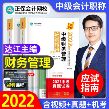 【官方正版】2022中级会计教材2022 会计中级2022教材 中级会计必刷550题 会计中级应试指南 中级会计经典题解 中级会计题库 【应试指南】中级财务管理
