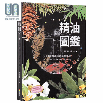 新精油图鉴 300种精油科研新知集成 港台原版 温佑君 商周出版 精油芳疗