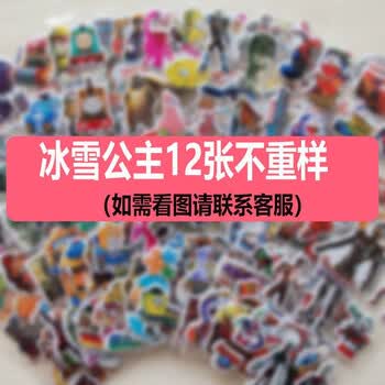 汪汪队儿童卡通贴纸奥特曼贴画纸立体贴画贴贴纸幼儿园奖励小礼物 冰樰公主12张不重复