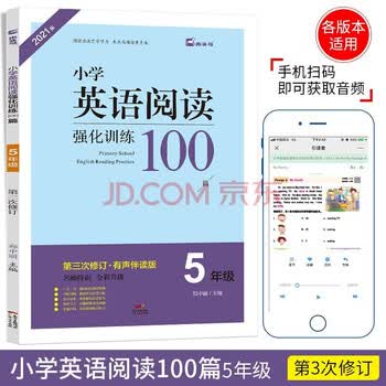 2021版木头马小学英语阅读强化训练5年级英语100篇名师特训五年级全一册第三次修订有声伴读版