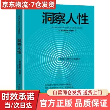 【京送自营同仓发货】洞察人性 [奥]阿尔弗雷德·阿德勒 吉林出版集团股份有限公司
