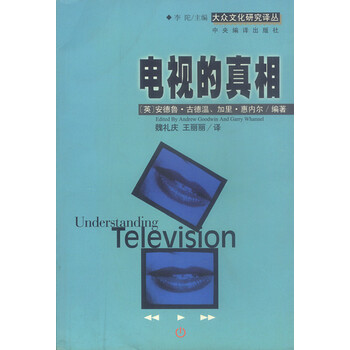 电视的:电视文化批评入门【正版图书】