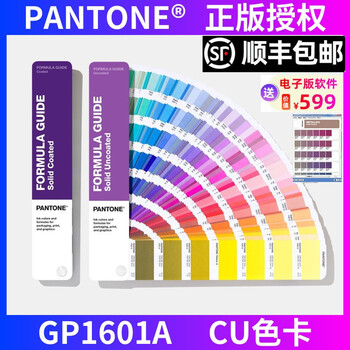 顺丰 新版PANTONE彩潘通色卡国际标准通用专色1-7开头CU色卡GP1601A配方指南印刷色卡
