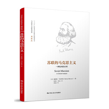 苏联的马克思主义