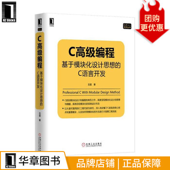 包邮 [按需印刷]C高级编程：基于模块化设计思想的C语言开发 4951980