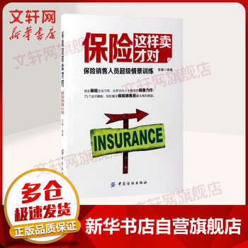 保险这样卖才对