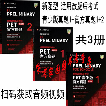 2022剑桥通用五级考试PET青少版官方真题新题型1+pet官方真题1新题型+pet官方真题2新题型 适用改版后考试 含答案 扫码获取音频 B1 Preliminary for Schools