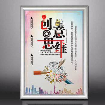 企业文化宣传画挂图标语办公室公司形象励志激励海报前开式铝合金挂画框IBH32 IBH32-19 创意思维 40*60cm  铝合金画框