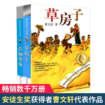草房子曹文轩 草房子+青铜葵花 （2册）正版图书