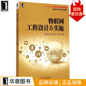 【正版特价】物联网工程设计与实施 计算机与互联网 1015293