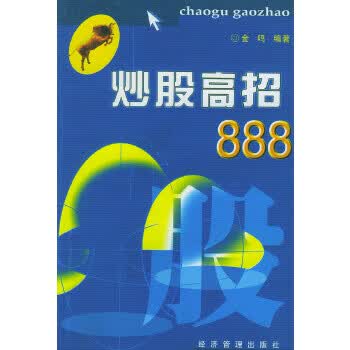 炒股高招888