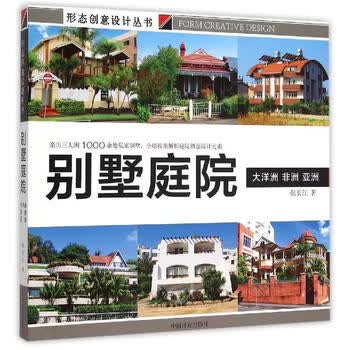 别墅庭院【保证正版】