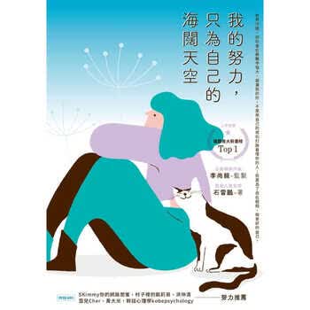 预售 石雷鹏我的努力，只为自己的海阔天空时报出版
