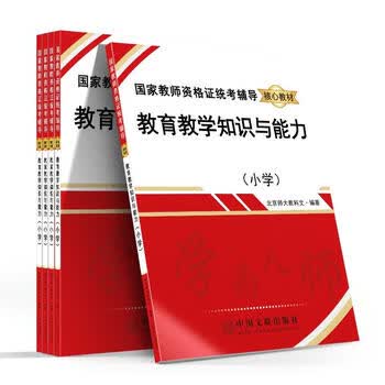 1.国家教师资格证统考辅导核心教材--综合素质【保证正版】