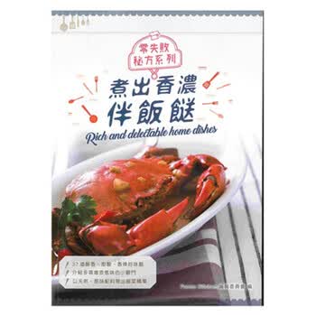 煮出香浓伴饭餸 19 港台原版  Forms Kitchen 万里机构 进口原版