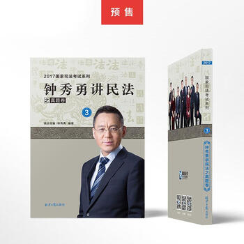 钟秀勇讲民法 钟秀勇 9787547722589 北京日报